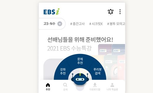 EBSi | 사이트 이용안내