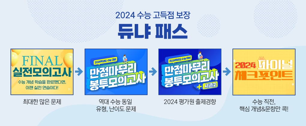 EBSi | 온라인 모의고사