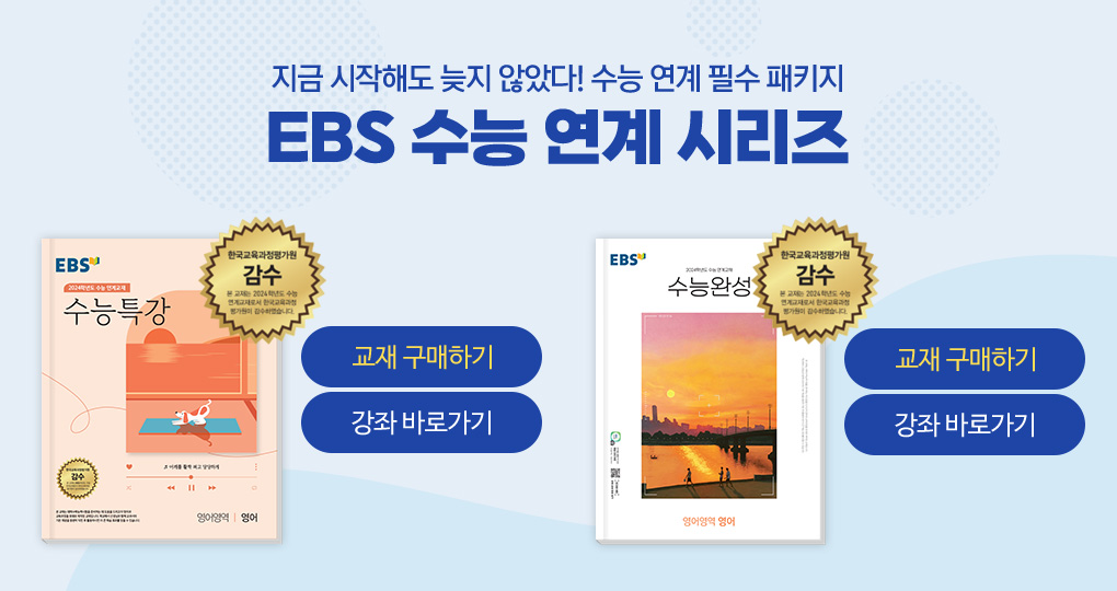 EBSi | 온라인 모의고사